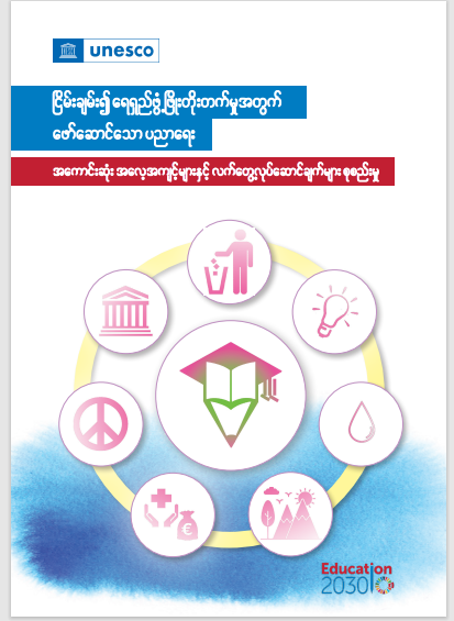 Resource - Myanmar Teacher Platform