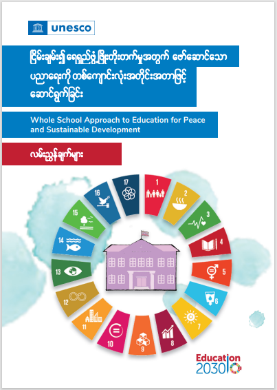 အရင်းအမြစ် - Myanmar Teacher Platform