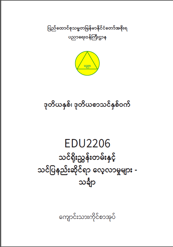 Resource - Myanmar Teacher Platform
