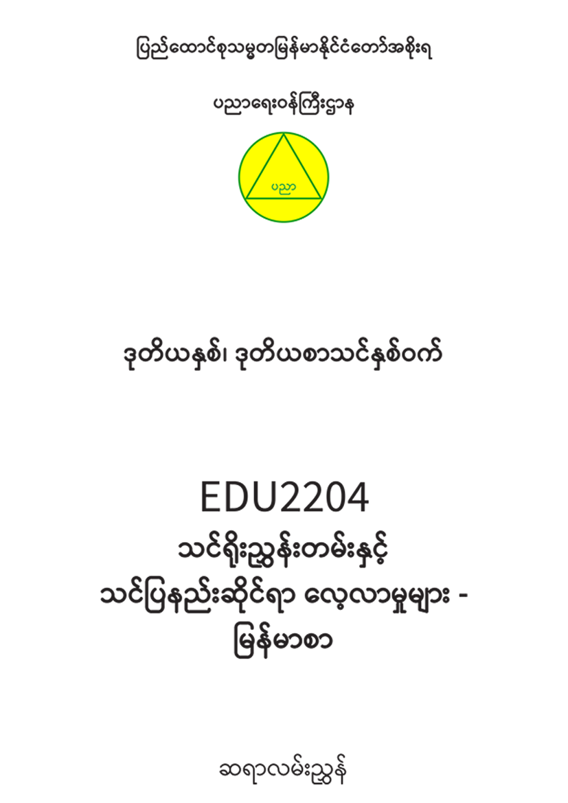 Resource - Myanmar Teacher Platform